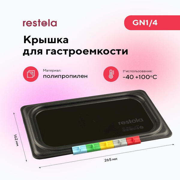 Крышка для гастроемкости GN1/4, полипропилен черный - купить с ...