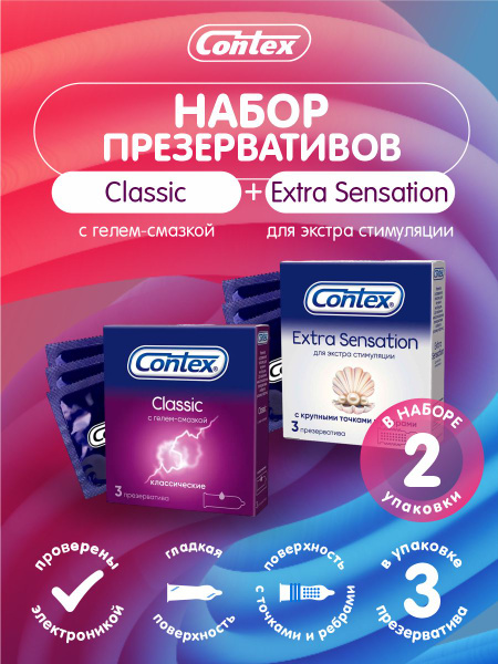 Набор Презервативы CONTEX Classic 3 шт./упак. + Extra Sensation 3 шт./упак. - купить с доставкой ...