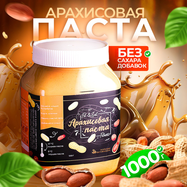 Арахисовая паста Fit&Eat 100% арахис, без сахара, натуральная, 1 кг ...