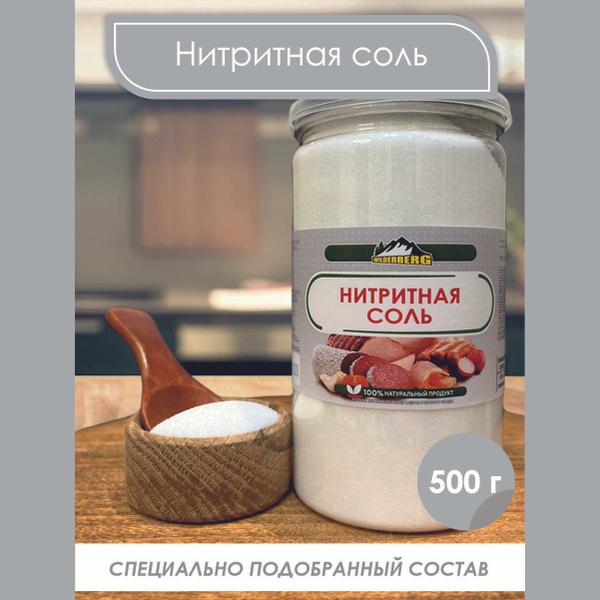 Нитритная соль пищевая для домашней колбасы, для ветчины, для мяса ...