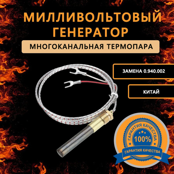 Запчасти и аксессуары для котлов Газуст 60 кВт Милливольт - купить по ...