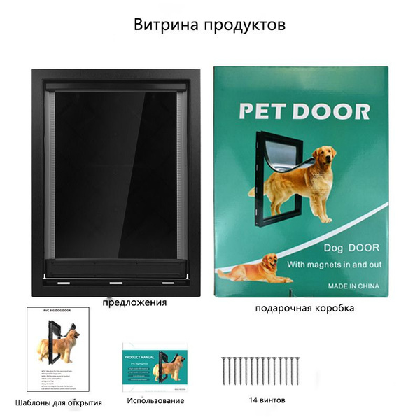 Большая дверь для собак, лаз для собак, свободный доступ в обоих ...