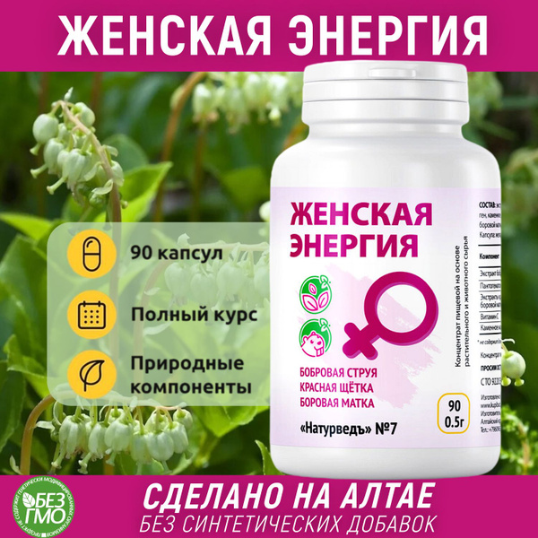Витамины Женская энергия, фитоэстрогены для здоровья, 90 капсул ...