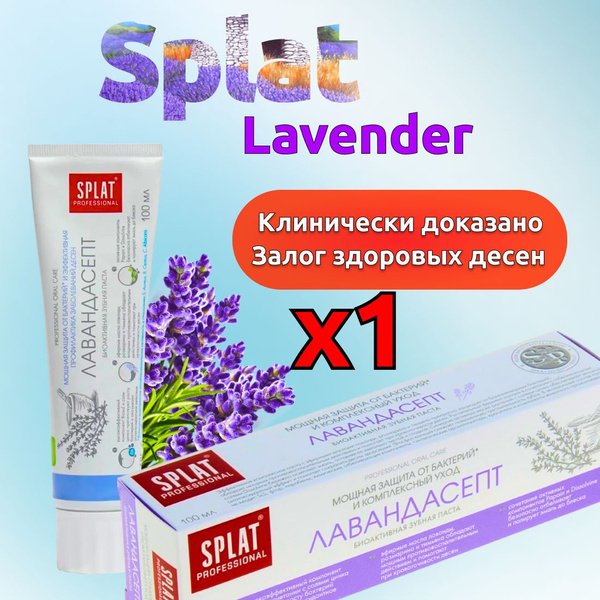 Зубная паста SPLAT Proffesional Лавандасепт 100мл - купить с доставкой ...