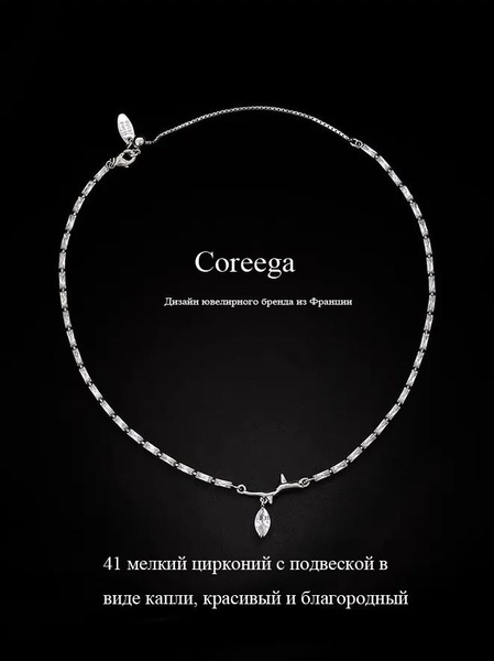 COREEGA Ожерелье С подвесками купить на OZON по низкой цене (1543031048)