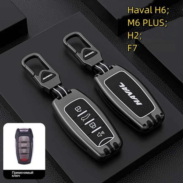 Чехол для автомобильных ключей Haval H6, M6 Plus, H2, F7, H7, H8, H9 - купить с доставкой по ...