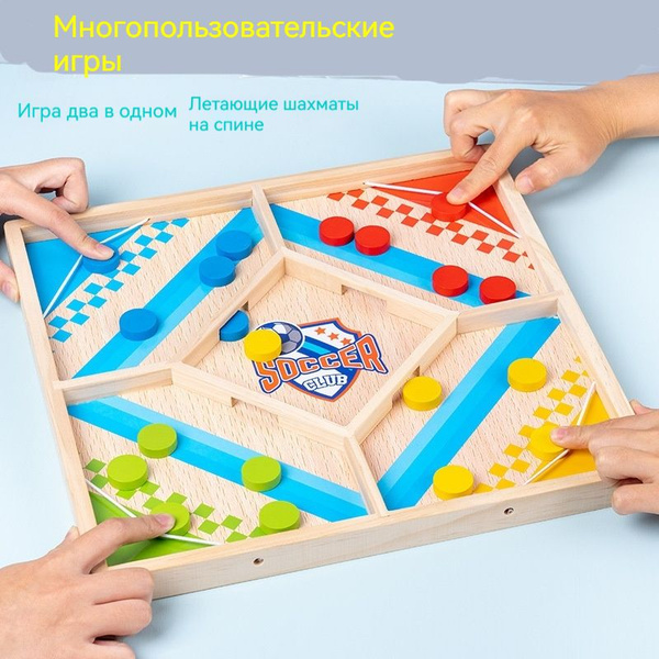 настольный футбол fast sling puck,самолетные шахматы - купить с ...
