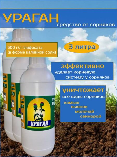 Ураган средство от сорняков гербицид - купить с доставкой по выгодным ...