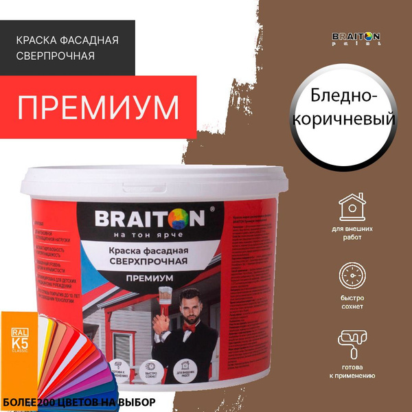 Краска Braiton paint BRAITONfaspremralc Быстросохнущая, Водно ...
