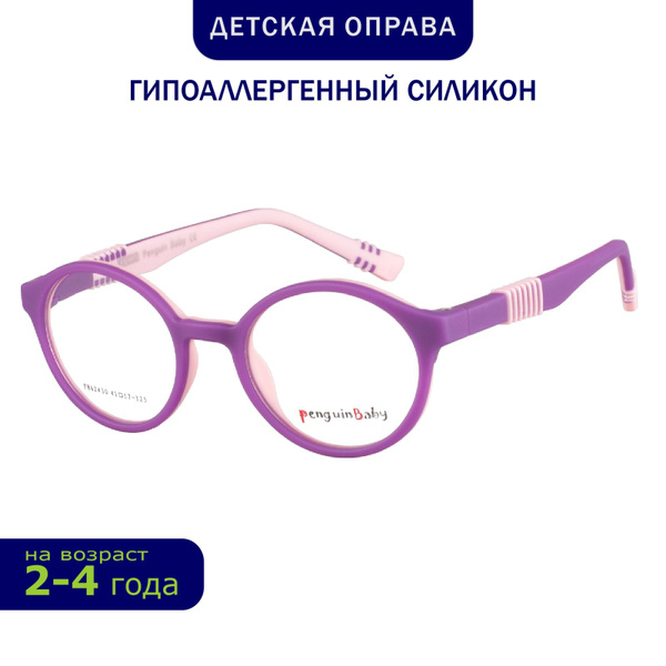 Оправа для очков детская - купить с доставкой по выгодным ценам в ...