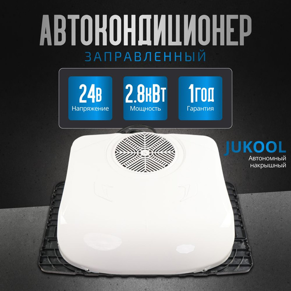 Автокондиционер, арт. Автономный кондиционер стояночный, 2800 Вт - купить с доставкой по ...