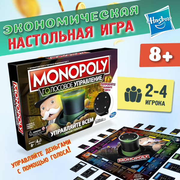 Настольная игра "Монополия Голосовое управление" - купить с доставкой ...