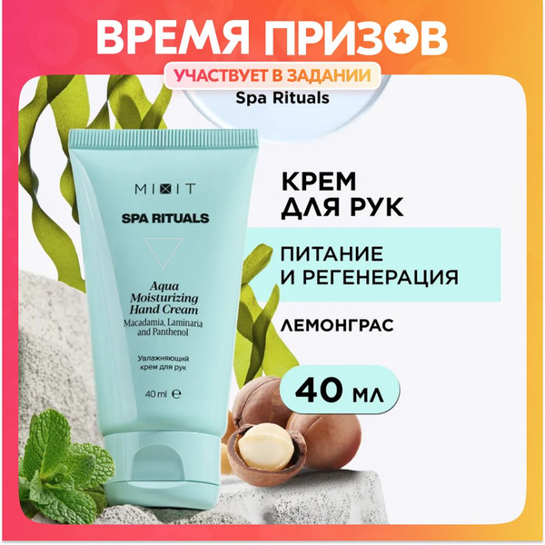 MIXIT Увлажняющий крем для рук против морщин трещин и сухости ...