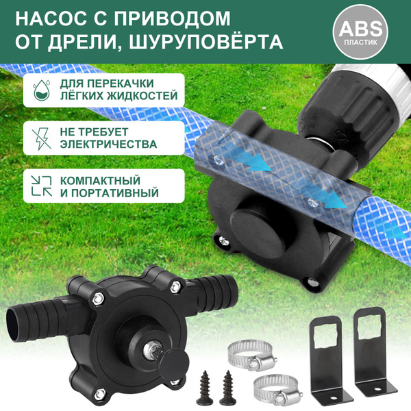 Характеристики Насос для перекачки воды, жидкостей и топлива, Oasis ...