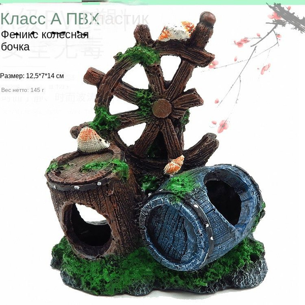 Аксессуары для аквариума, Укрытие для рыб для украшения аквариума ...