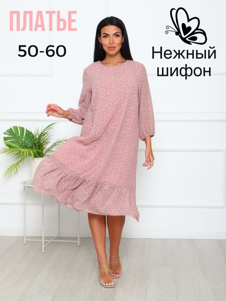 Платье легкое шифоновое, Женский, На любой сезон, размер 56, материал ...