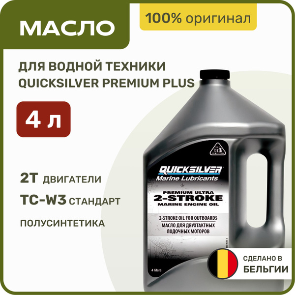 Масло моторное QUICKSILVER Не подлежит классификации по SAE Синтетическое - купить в интернет ...