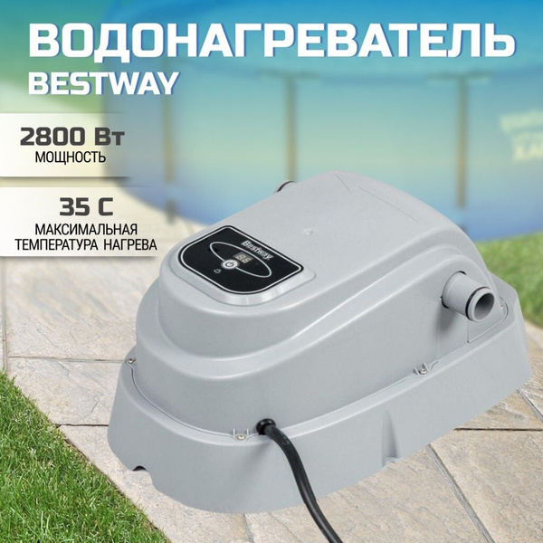 Водонагреватель для бассейна Bestway, 58259BW - купить с доставкой по ...