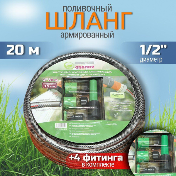Шланг поливочный GRANDY Ultra+, ПВХ (поливинилхлорид) - купить по низким ценам в интернет ...