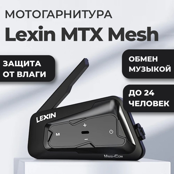 Bluetooth-гарнитура LEXIN MTX Mesh Intercom - купить по выгодной цене в ...