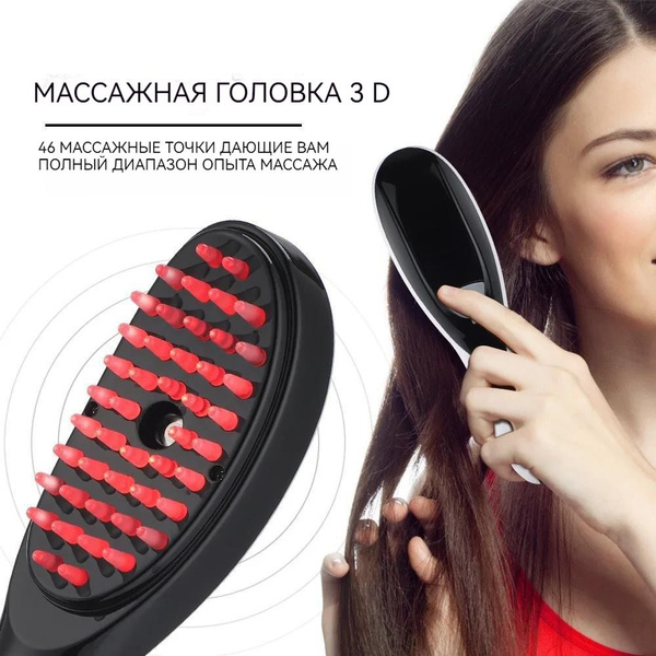 Электрическая массажная расческа-спрей с красным и синим светом ...