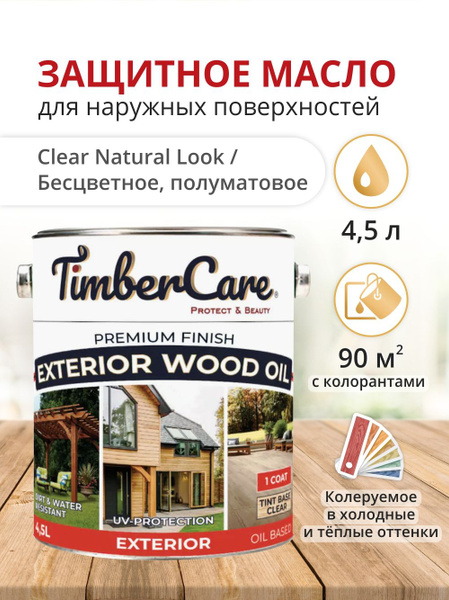 Масло для дерева TimberCare Exterior Wood Oil, защитное масло для ...