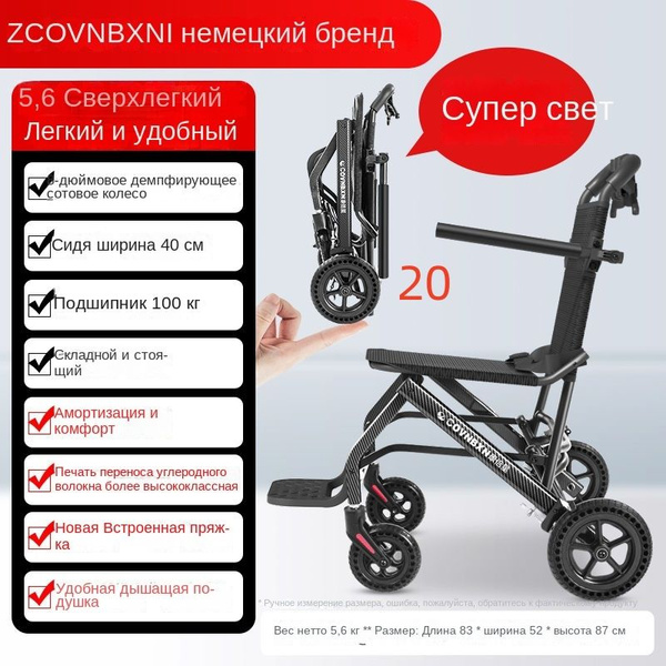 Складная инвалидная коляска + COVNBXN+ переносная тележка для ...