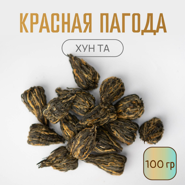 Чай Красная пагода, Дянь хун Хун Та 100 гр, осень 2024 года купить на ...