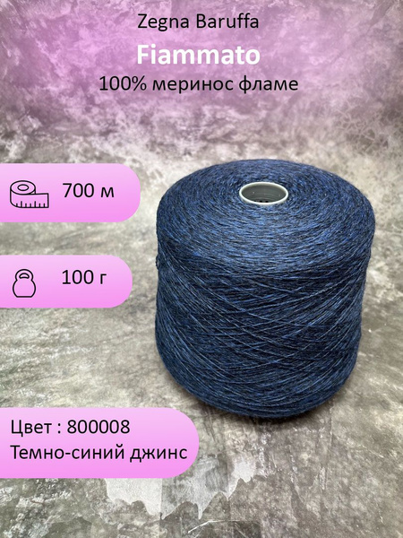 Пряжа для вязания Zegna Baruffa Fiammato, бобинная пряжа (100г) купить на OZON по низкой цене ...
