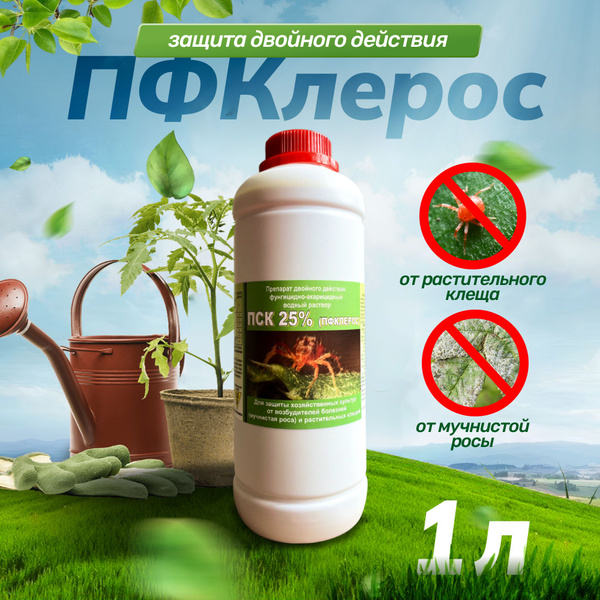 Удобрение ПФКлерос препарат для растений от вредителей 1л - купить с ...