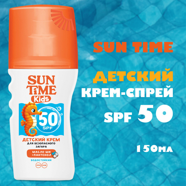Sun Time Kids Детский крем для безопасного загара SPF 50 - купить с ...