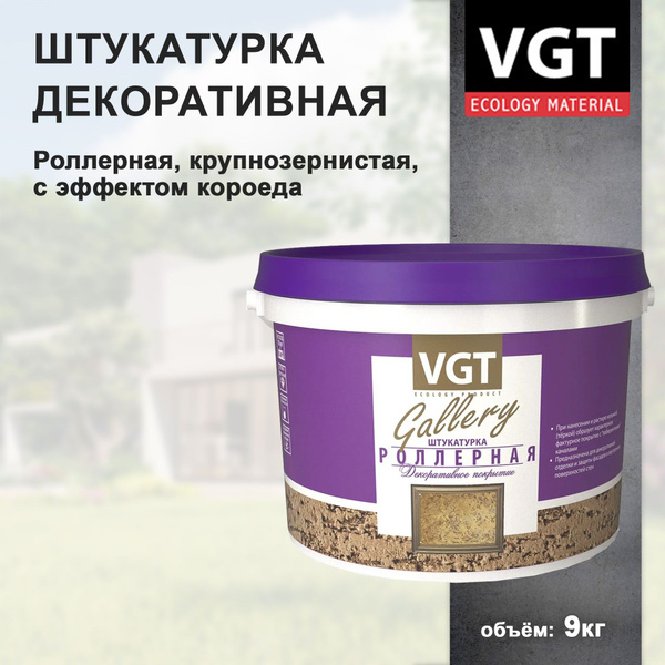 Характеристики Декоративная штукатурка роллерная VGT Gallery с эффектом ...
