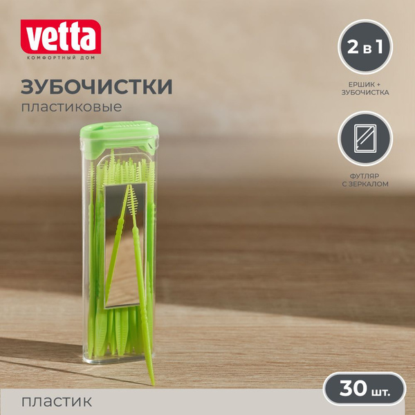 Зубочистки пластиковые с ершиком VETTA, 30 шт, пластиковый футляр с ...