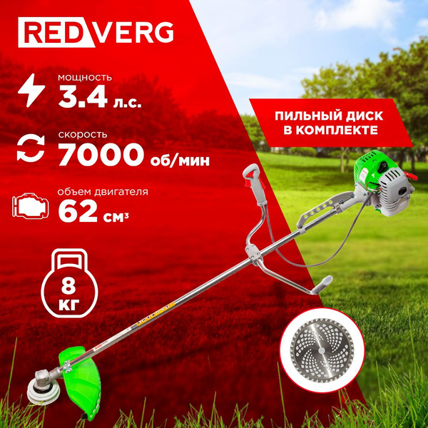 Садовый триммер бензиновый RedVerg RD-GB262HD, - купить по выгодной ...