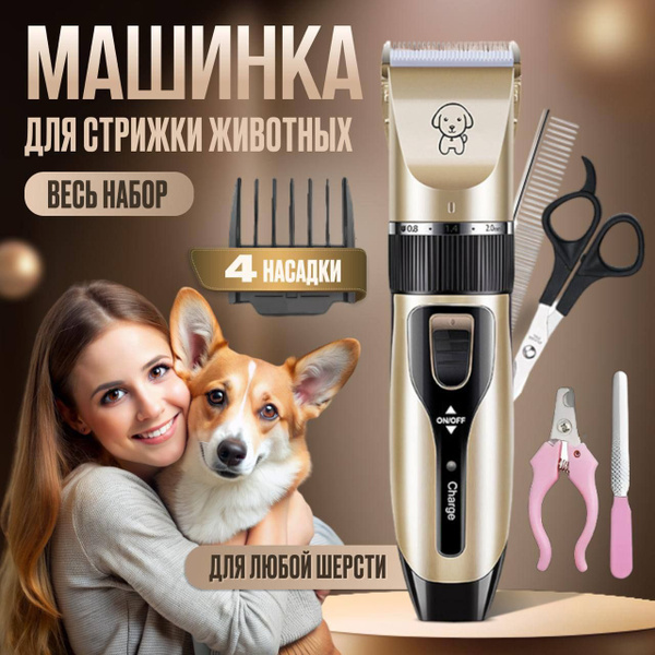 Машинка для стрижки собак и кошек профессиональная - купить с доставкой ...