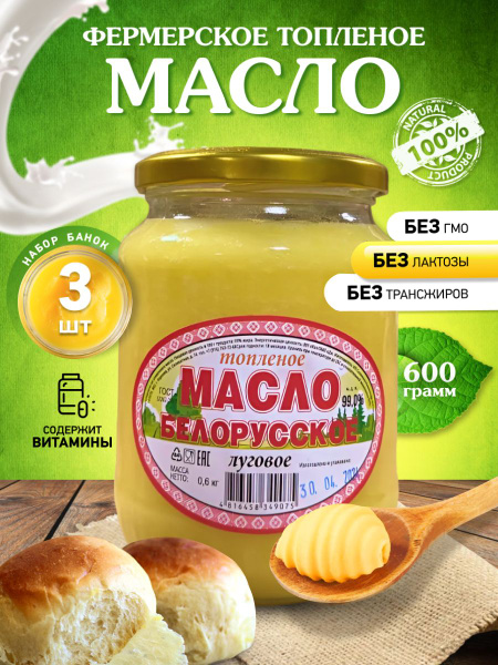 НУЖНО И ТОЧКА Топленое масло 99% 1800г. 3шт купить на OZON по низкой ...