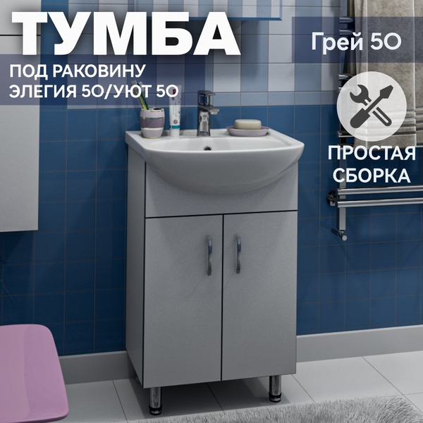 Kaksa Тумба под раковину, тумба Грей, 48.4х29.6х79 см - купить с ...