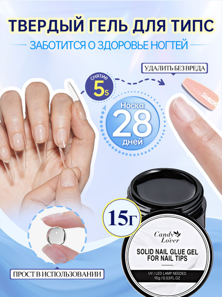 Гель-слайм для типс, клей для ногтей 15гр - купить с доставкой по ...