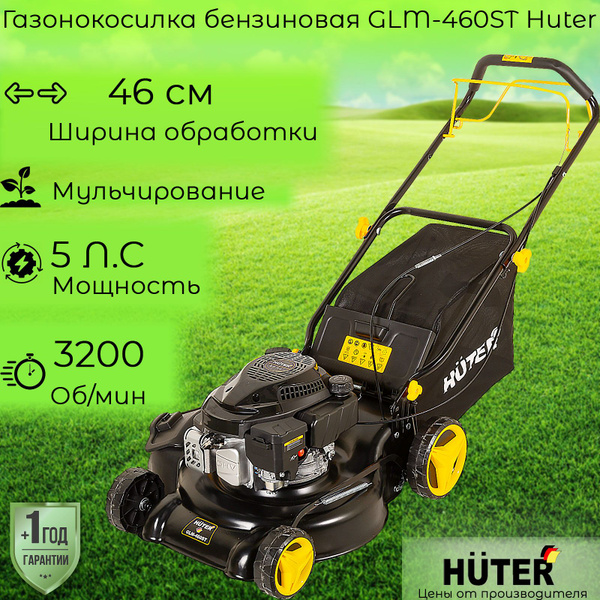Газонокосилка бензиновая GLM-460ST Huter, 3680 Вт, 3200 об/мин, функция мульчирования купить на ...