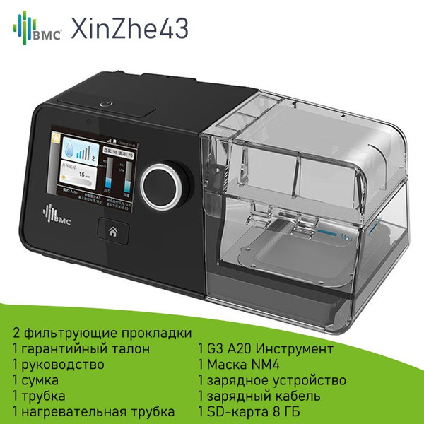 Характеристики BMC G3 A20 APAP Auto CPAP СИПАП аппарат/для храпа во сне ...