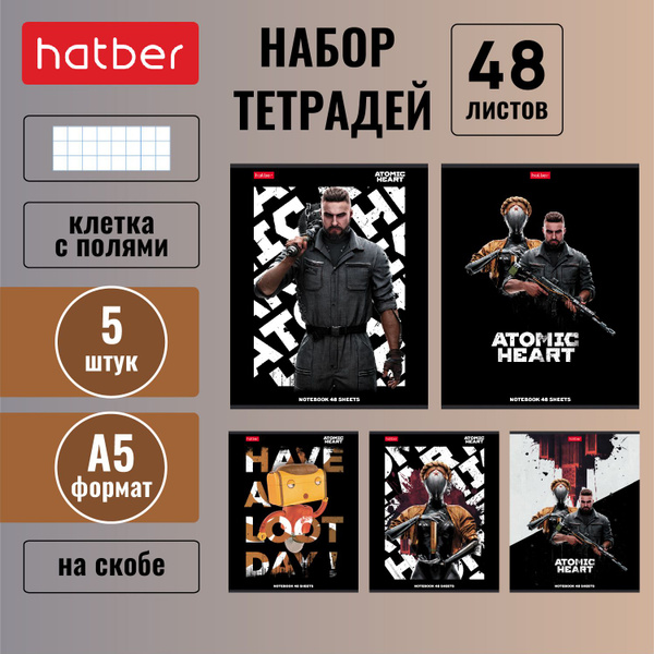 Набор тетрадей 5 штук/5 дизайнов Hatber 48 листов, в клетку, формата А5 -Atomic Heart- купить на ...