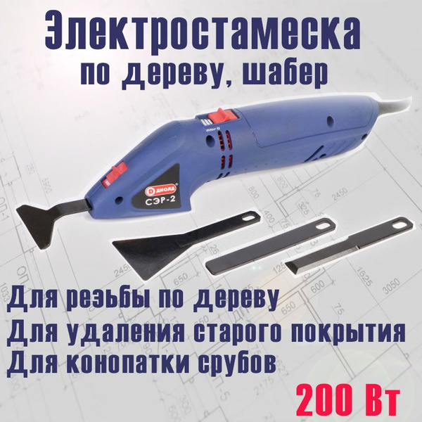 Электростамеска по дереву, стамеска электрическая купить по доступной ...