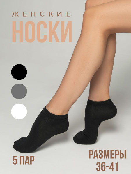 Носки My Style, 5 пар - купить с доставкой по выгодным ценам в интернет ...