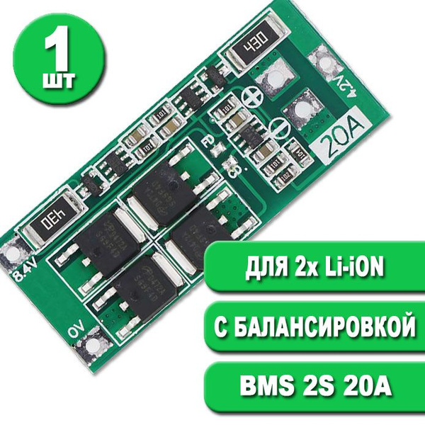BMS 2S 20A плата защиты с балансировкой. Контроллер заряда Li-ion ...