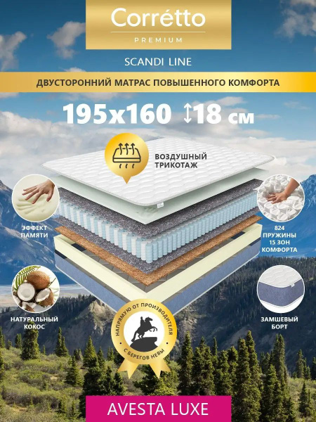 Матрас Corretto Scandi Line LUXE_AVESTA LUXE, Независимые пружины, 160 ...