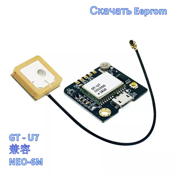 Модуль GPS GT - U7 совместим с NEO - 6M с EEPROM Определение ...