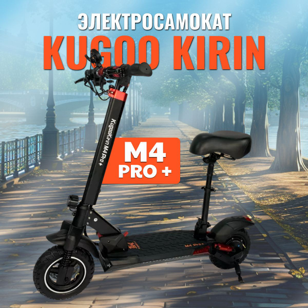 Электросамокат Kugoo M4 PRO PLUS 800W, 50 км/ч, 45 км ход, Самокат Электрический с сиденьем для ...