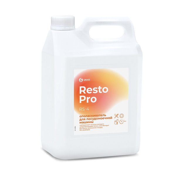 Ополаскиватель для посудомоечной машины GRASS Resto Pro RS-4 125892 5л ...