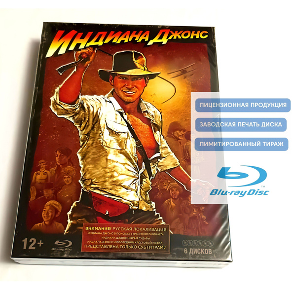 Фильмы. Индиана Джонс. Квадрология. Коллекционное издание (1981-2008,6 Blu-ray дисков ...
