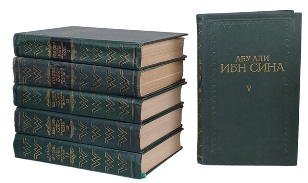 Канон врачебной науки (комплект из 6 книг) | Авиценна, Сина Абу Али Ибн ...